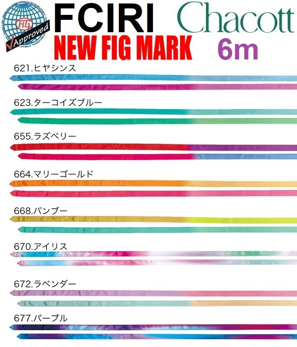 Chacott Infinity Ribbon (6 m) 301500-0093-68